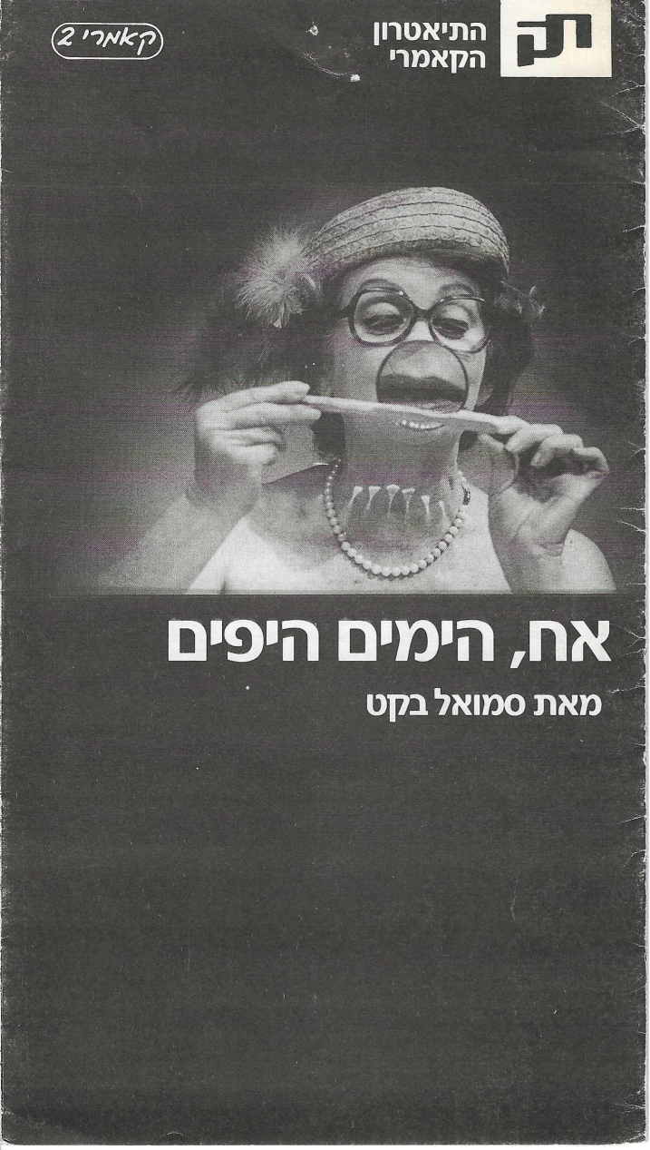 Happy Days – Michal Govrin